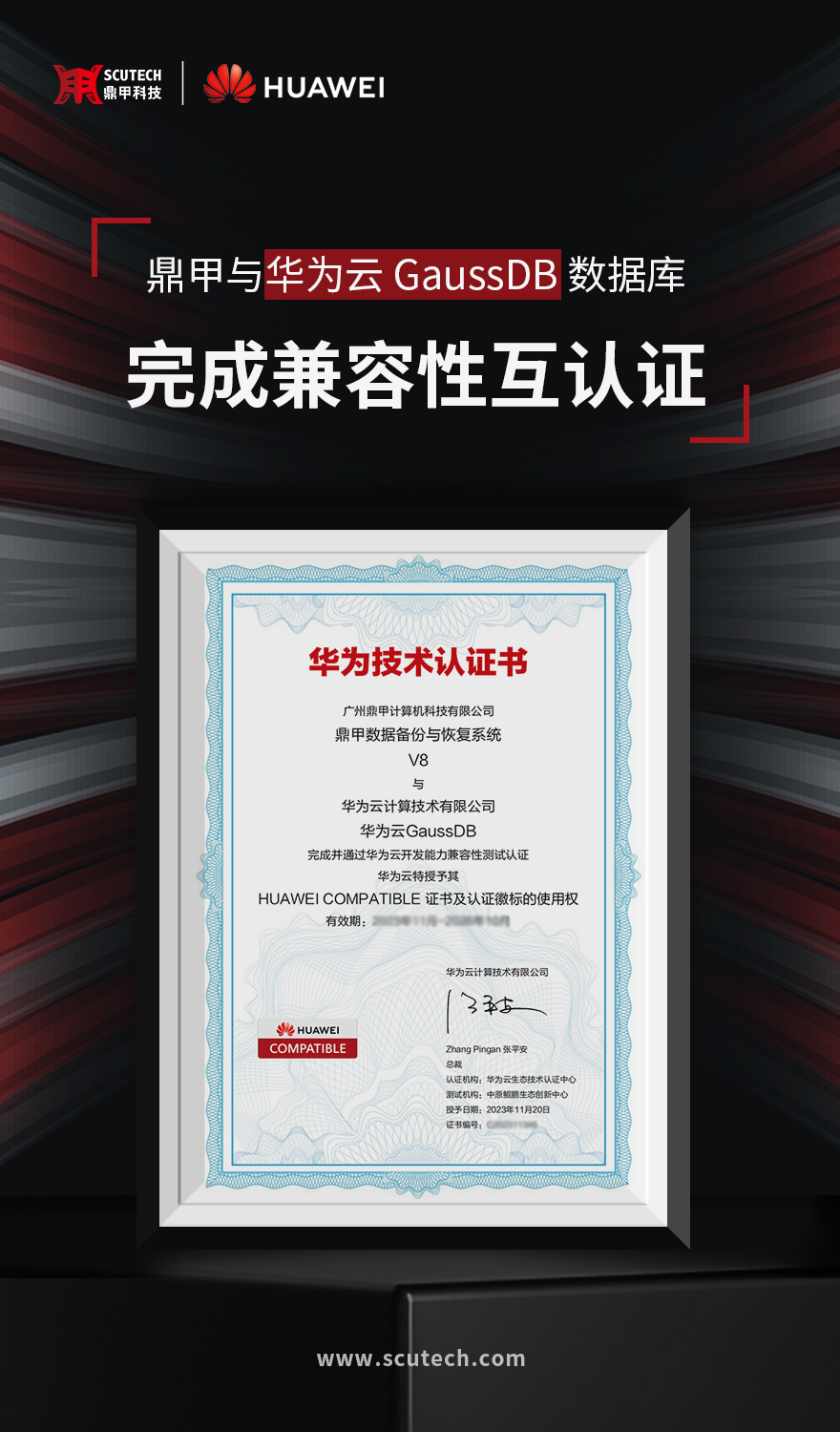 信创生态 | 鼎甲再获华为云 GaussDB 认证，提速数据库国产替代！ - 脉脉