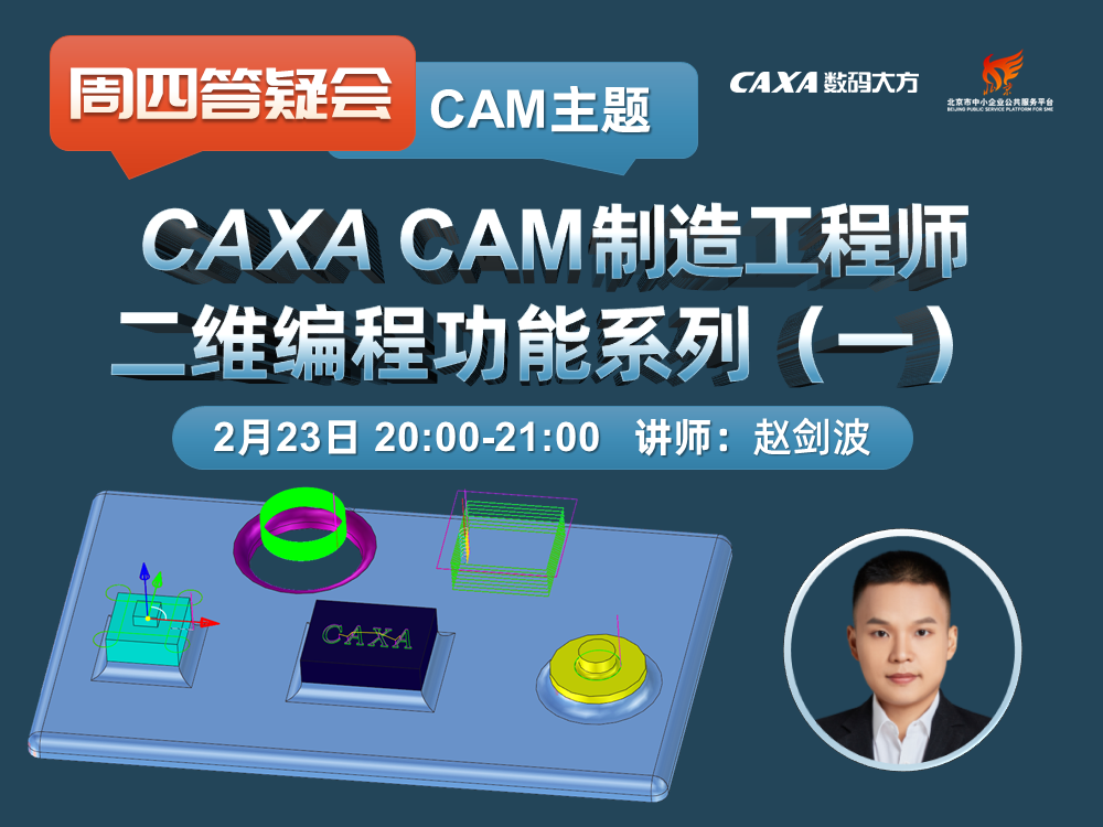 答疑解惑！大赛冠军教您CAM二维编程，还有培训证书等您拿 - 脉脉