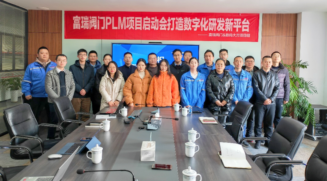 数字化转型新需求|张家港富瑞阀门选择CAXA PLM研发管理平台 - 脉脉