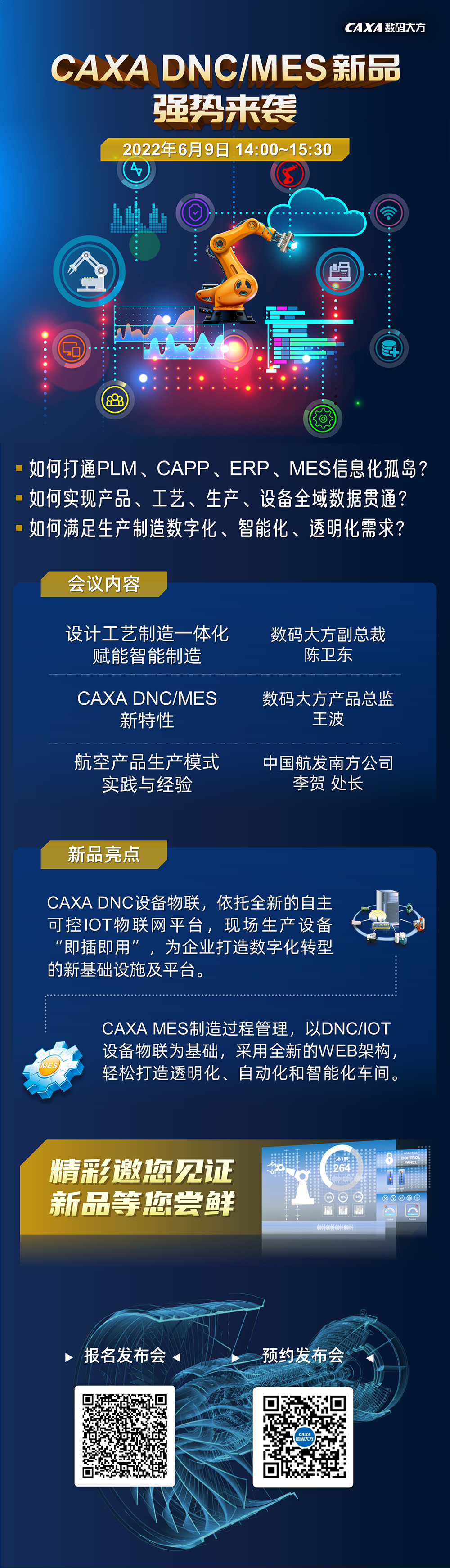 直播预约-CAXA DNC/MES新品发布会，精彩等您见证 - 脉脉