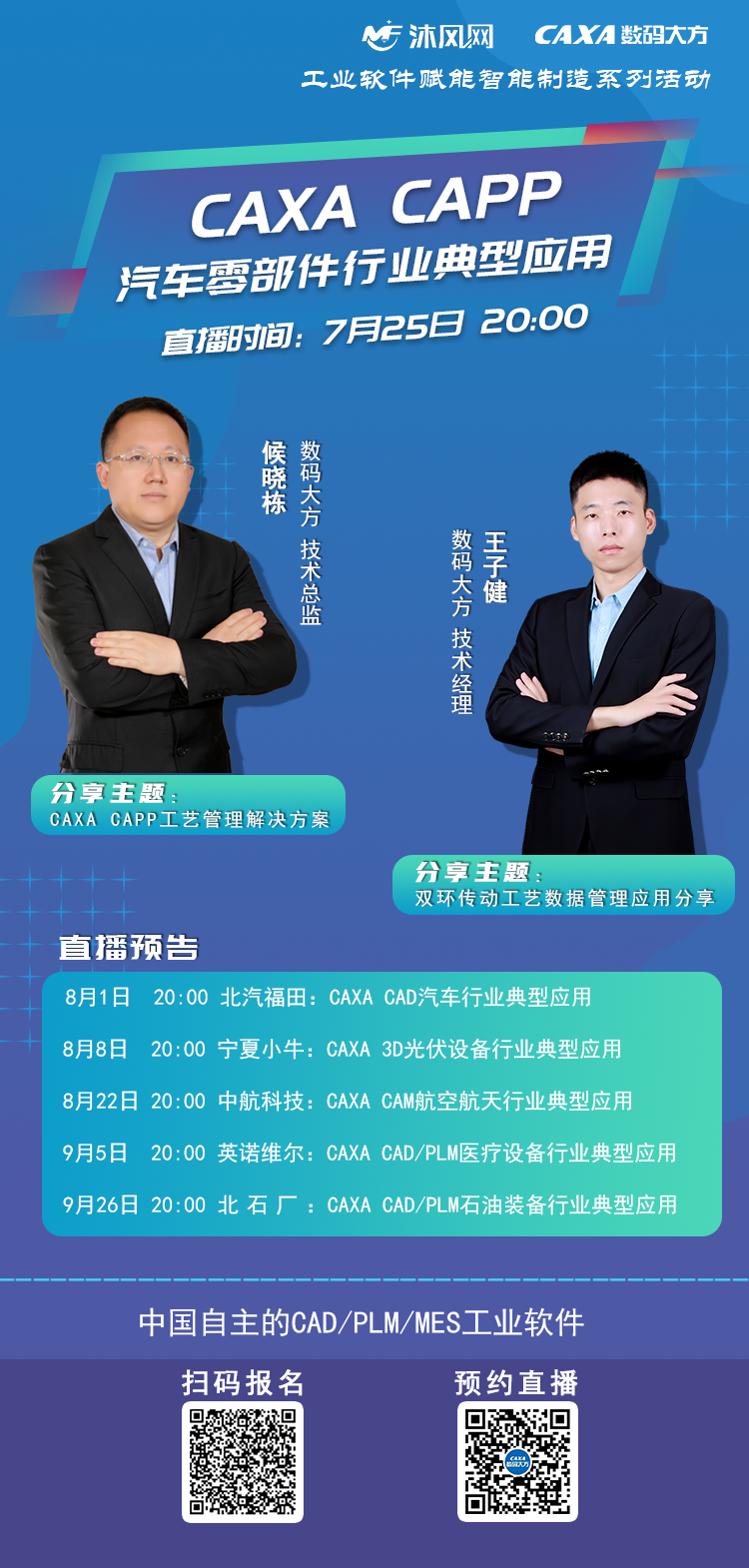 【讲座】数码大方CAXA CAD系列讲座，开讲啦！ - 脉脉