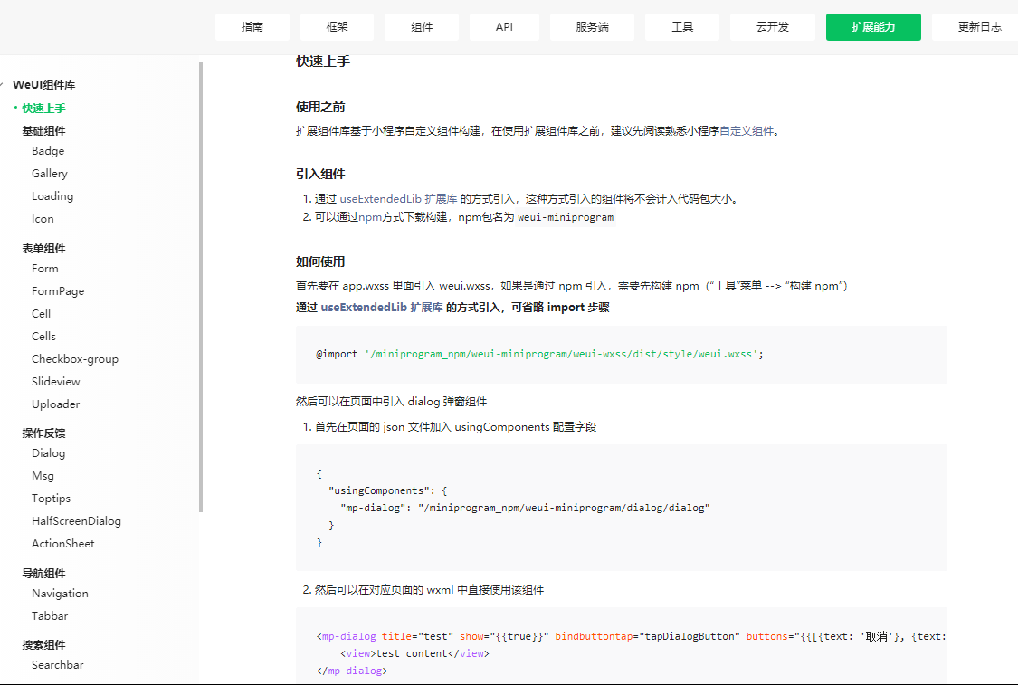 WeUI组件快速开发和WeUI组件库示例代码不一致？2个问题！ | 微信开放社区