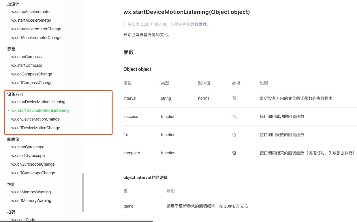 wx.onAccelerometerChange怎判断手机是左横屏或右横屏状态，这微信示例有代码吗? | 微信开放社区
