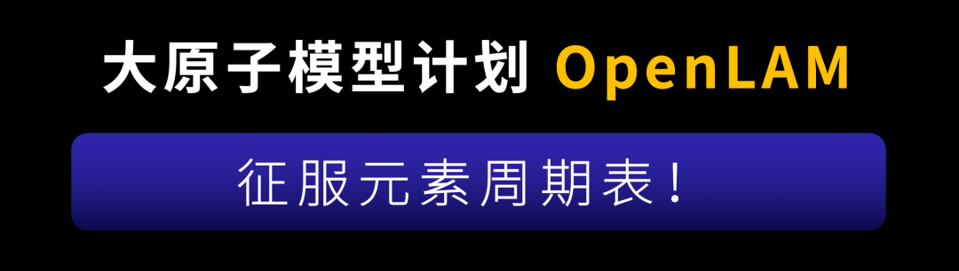 云集诺奖得主、院士、技术大咖｜OpenLAM顾问团及共建单位同心启航 - 脉脉