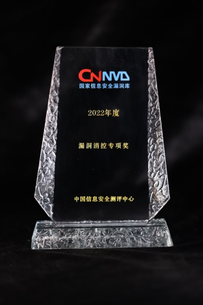 载誉前行｜绿盟科技荣获CNNVD 2022年度“漏洞消控专项奖”并蝉联 “一级技术支撑单位” - 脉脉