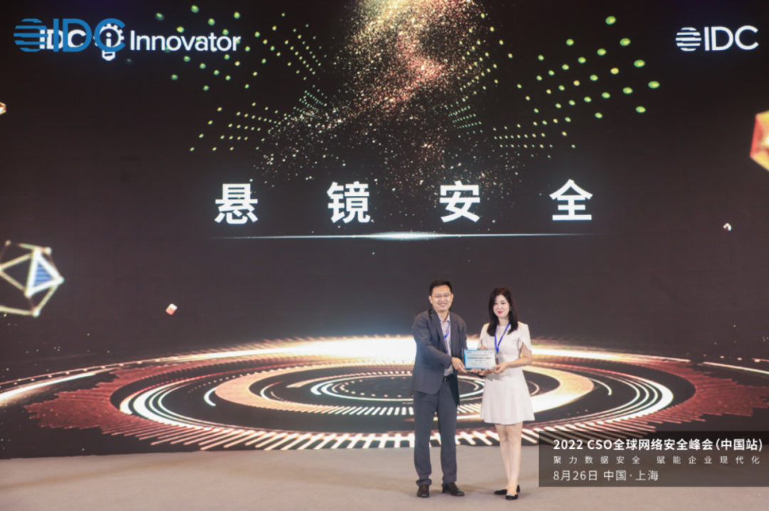 斩获双奖 | 悬镜安全亮相IDC 2022 CSO全球网络安全峰会 - 脉脉