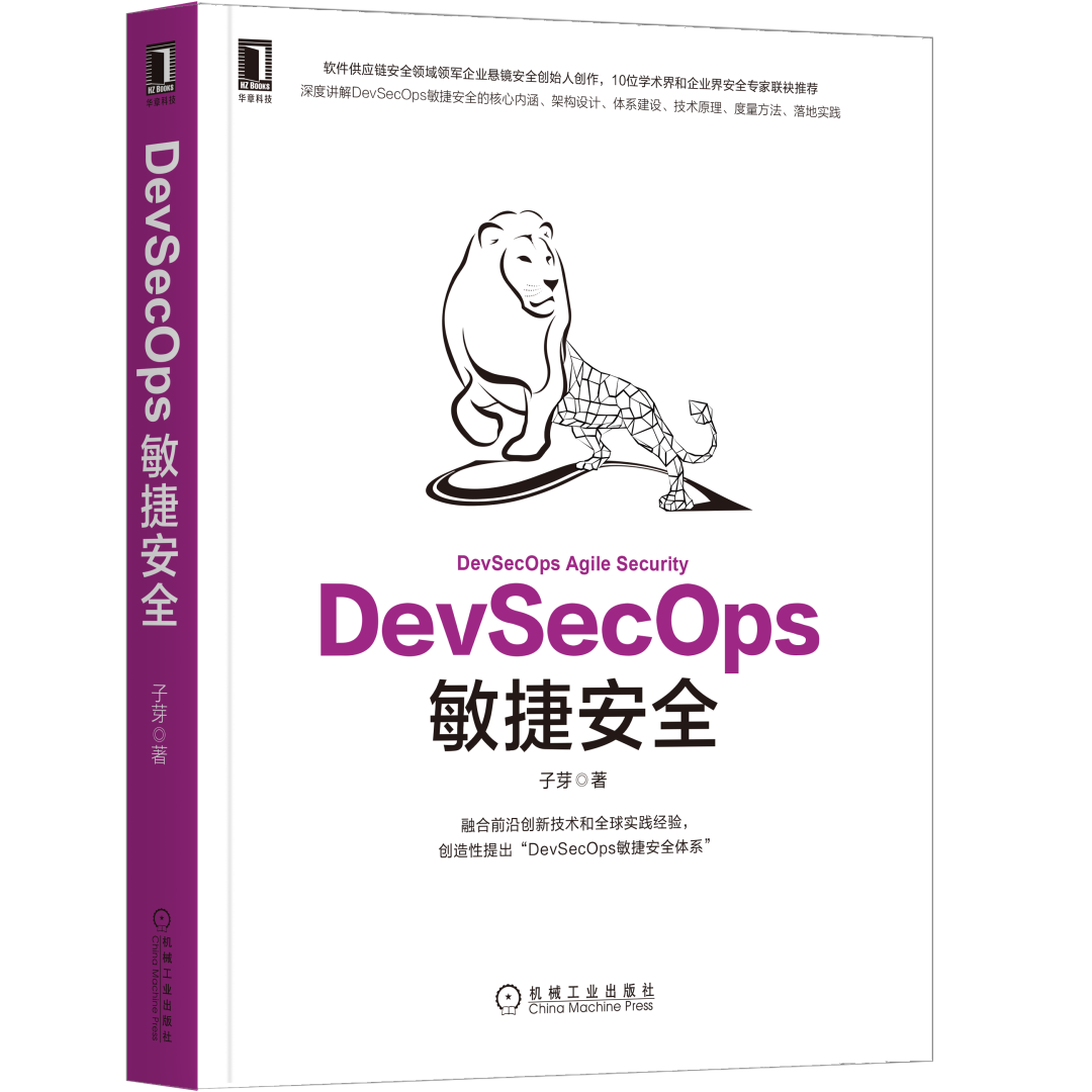 软件供应链安全进阶：《DevSecOps敏捷安全》新书电子版即将发布 - 脉脉