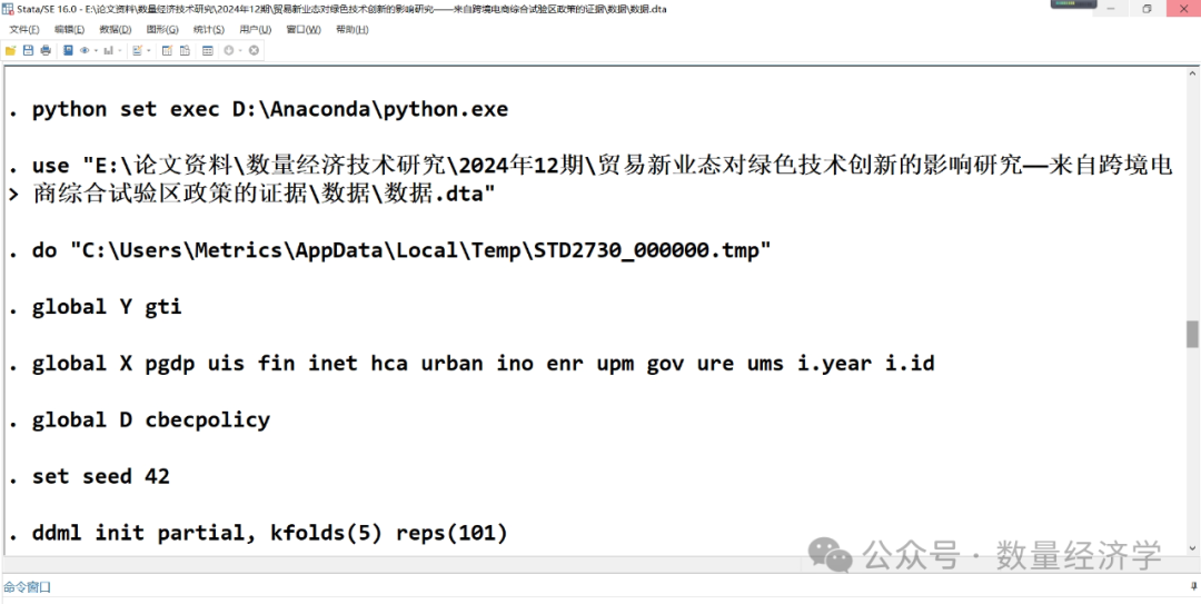 2025双重机器学习DDML操作规范(附论文复刻) - Py学习