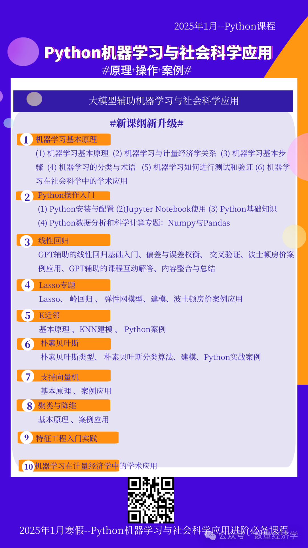 DDML：双重机器学习（Stata中Python相关设置） - Py学习