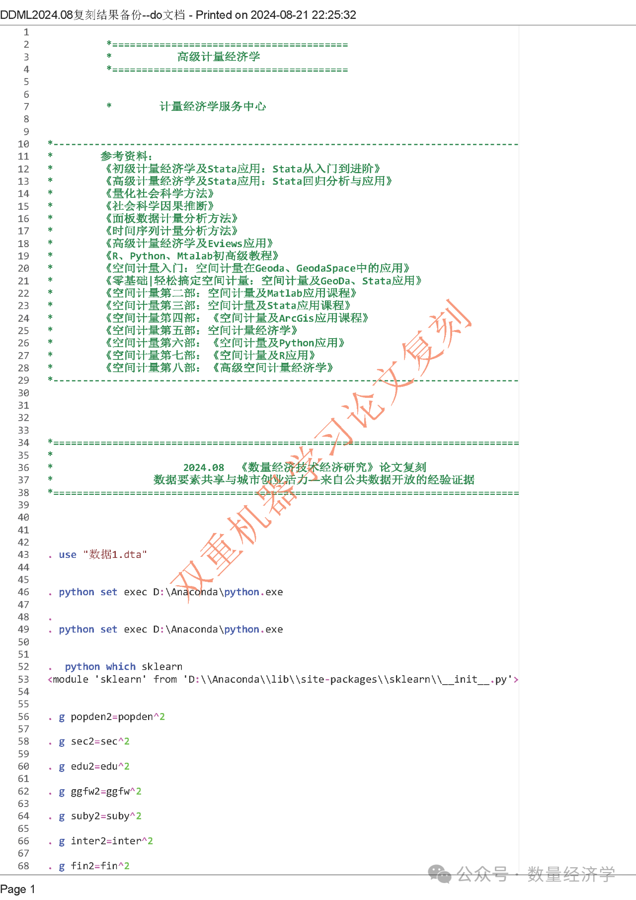 2025双重机器学习DDML操作规范(附论文复刻) - Py学习