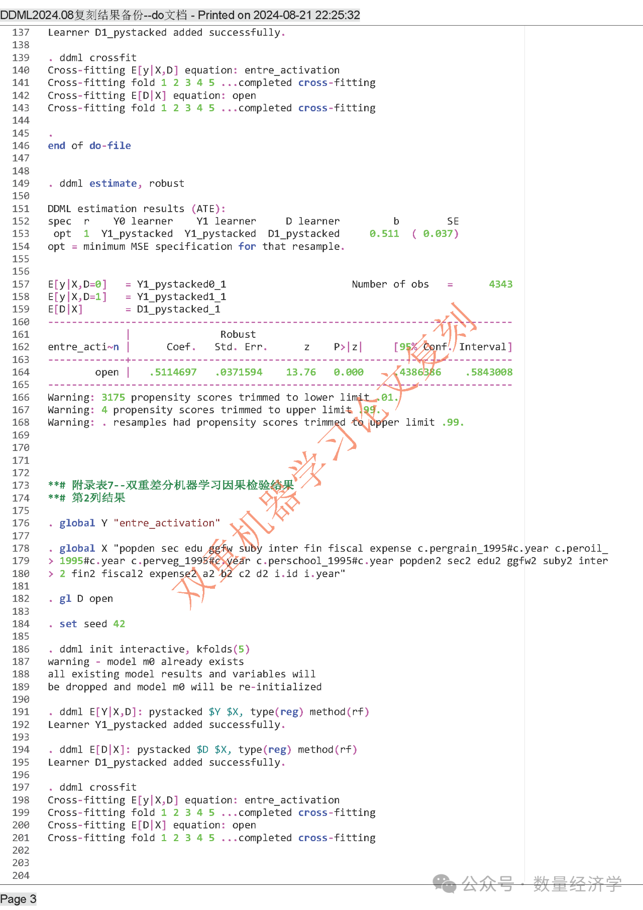 2025双重机器学习DDML操作规范(附论文复刻) - Py学习