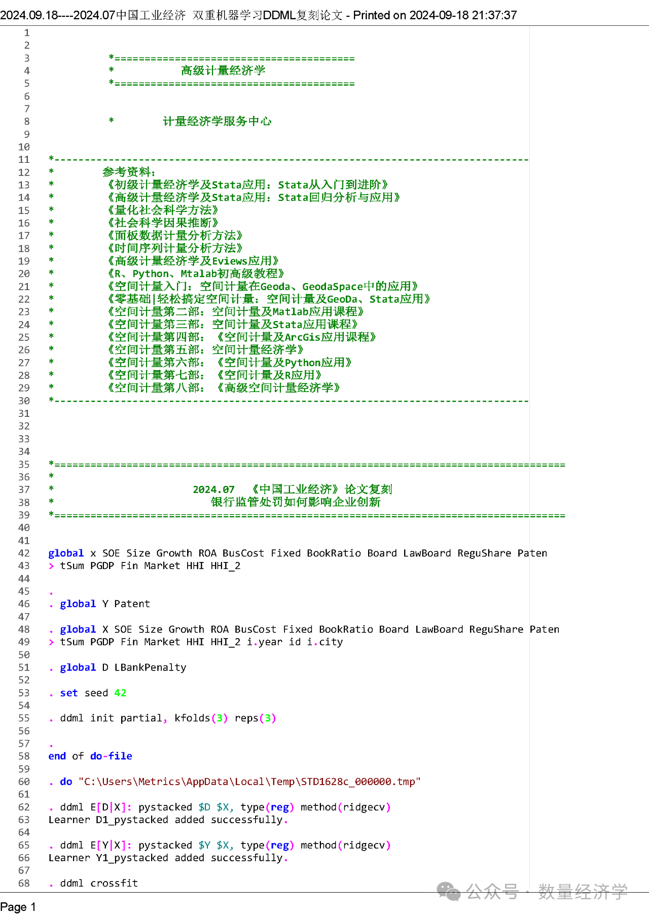 2025双重机器学习DDML操作规范(附论文复刻) - Py学习