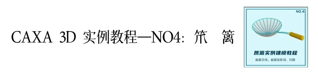 草图绘制快入门 | CAXA 3D 实例教程——NO7：钳子 - 脉脉