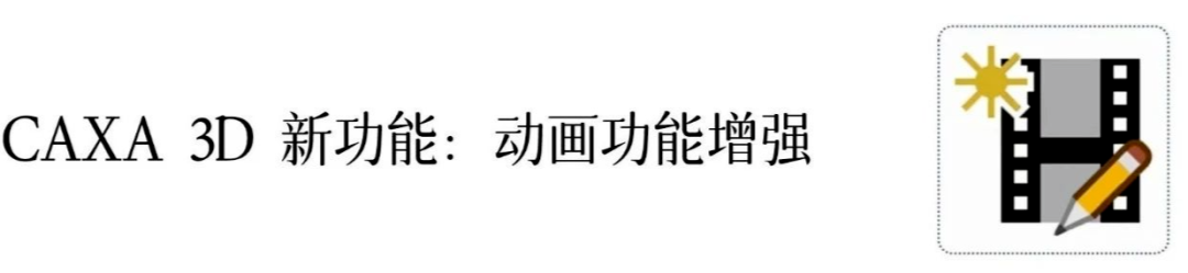 装配效率提升！CAXA 3D 2023约束装配升级并新增三项功能 - 脉脉