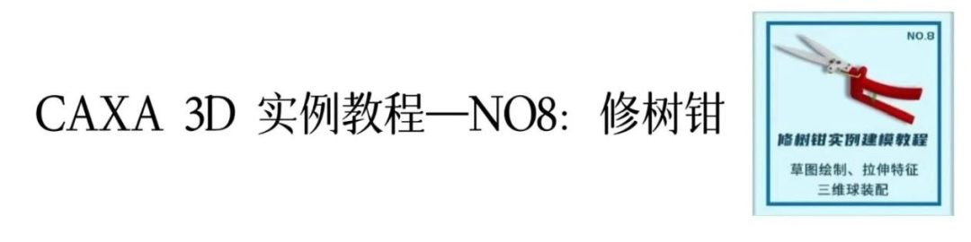 减震器快速建模，小白也能秒掌握！CAXA 3D实例教程NO13 - 脉脉