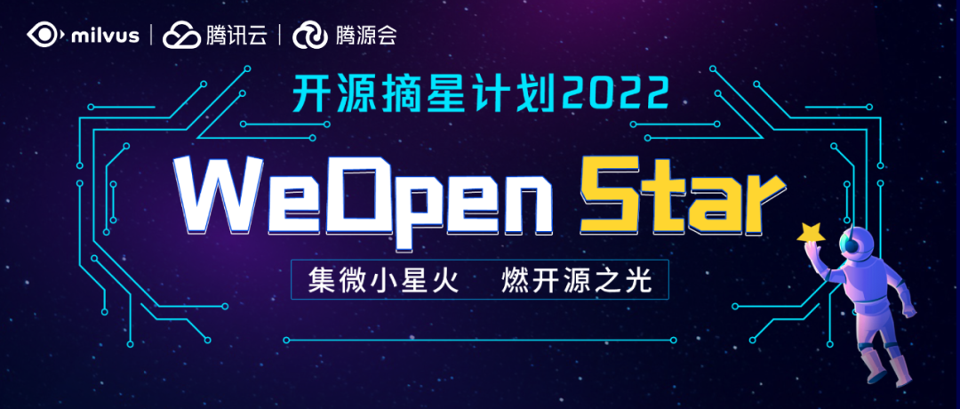 2022「开源摘星计划」已启动！快来 Milvus 社区 pick 你的心动项目吧！ - 脉脉