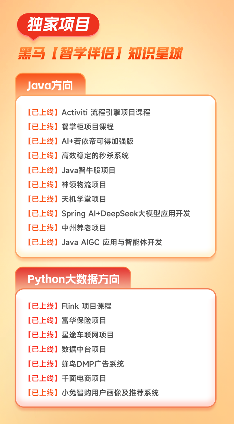 Java×AI：黑马《AIGC应用与智能体开发》项目上线！ - Py学习
