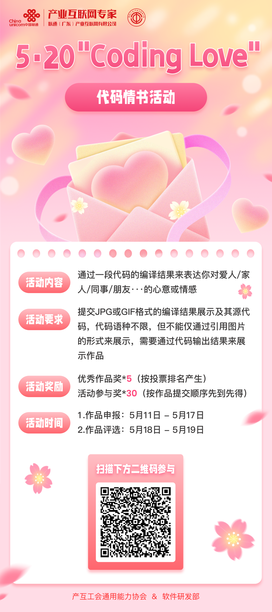 5·20 | "Coding Love" 代码情书活动 - 脉脉