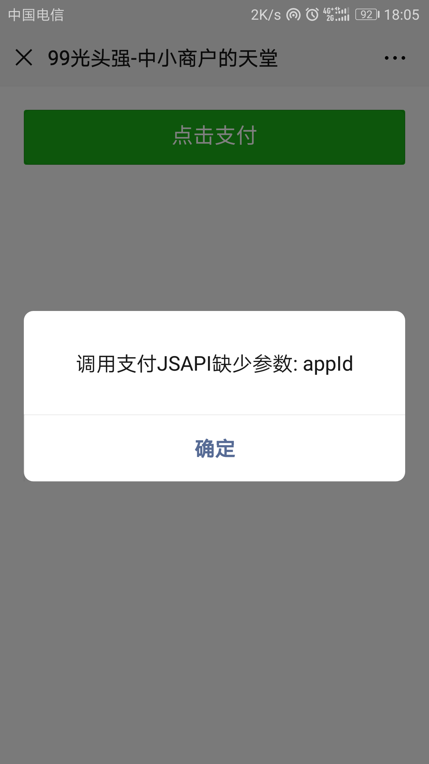 微信JSAPI: choseWXPay中的bug | 微信开放社区