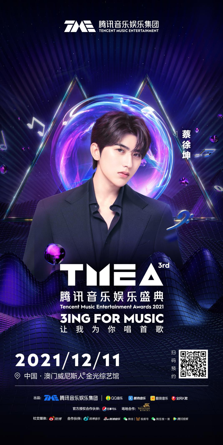 蔡徐坤毛不易周深，第三届TMEA盛典的阵容让音乐DNA狠狠地动了 - 脉脉