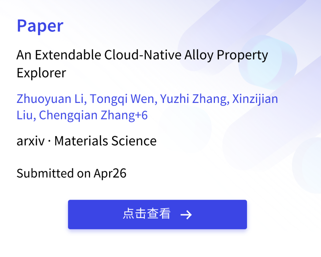 2024 Q1 OpenLAM Report｜基础设施升级、发布适配DeePMD-kit v3的预训练模型 - 脉脉