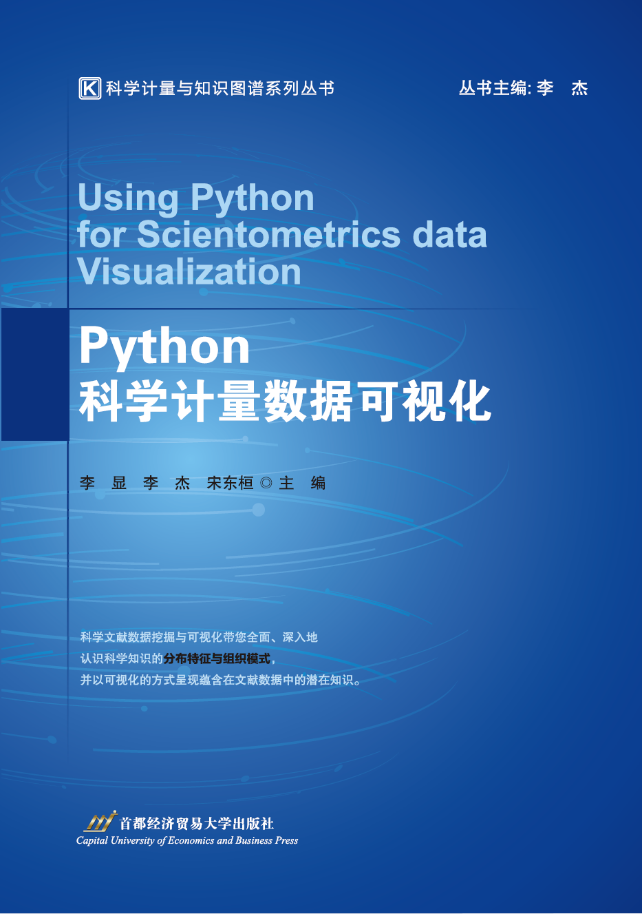 基础工具书 Python科学计量数据分析教程 Py学习