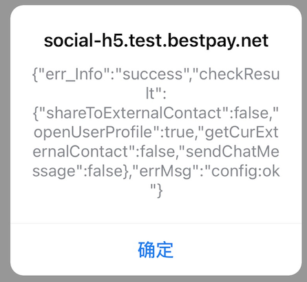 sendChatMessage:fail_no permission to execute? - 开发者社区 - 企业微信开发者中心