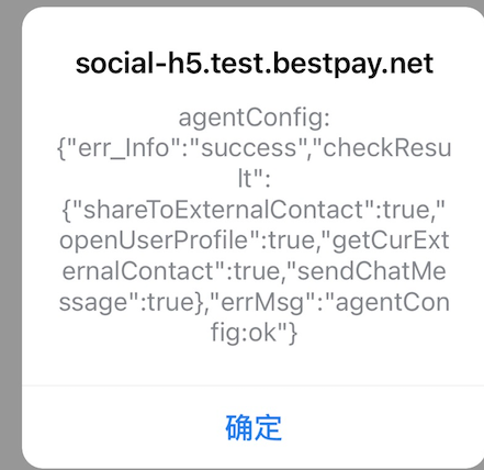 sendChatMessage:fail_no permission to execute? - 开发者社区 - 企业微信开发者中心