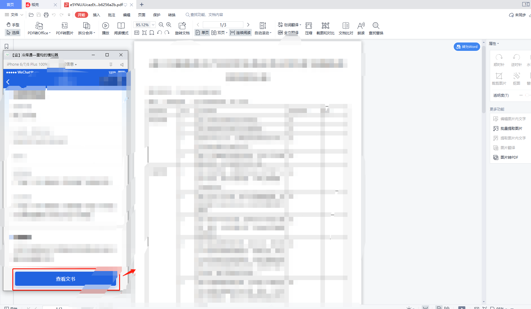 体验版-线上pc端使用wx.openDocument打开pdf无反应，开发工具正常 | 微信开放社区