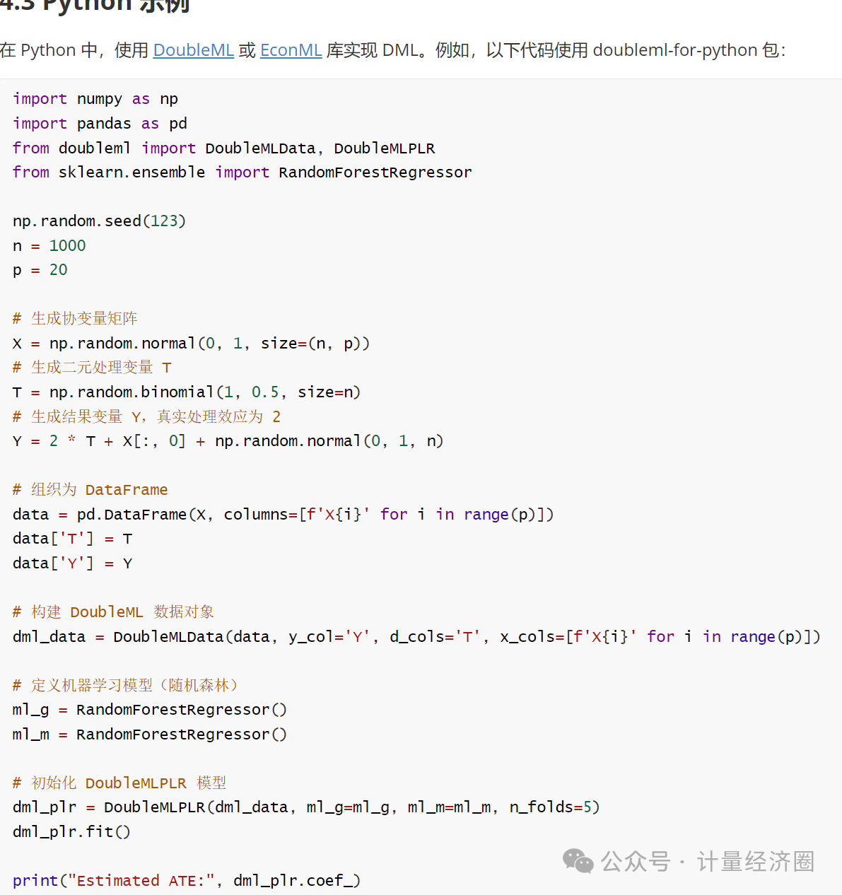 双重机器学习DML用途, 步骤, 优势, 示例和代码等完整方法, 不信你还不懂, 附code. - Py学习