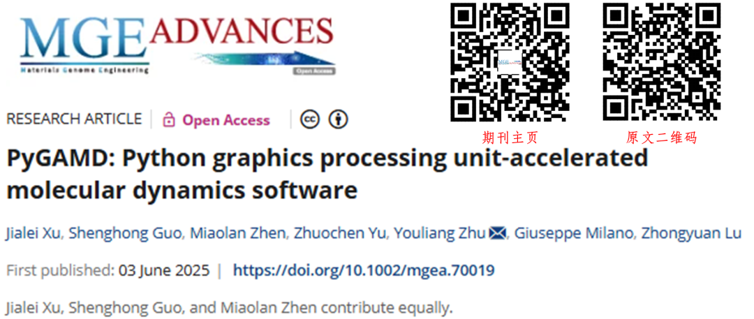 吉林大学朱有亮研究员团队 | PyGAMD: 基于Python的GPU加速分子动力学软件 - Py学习