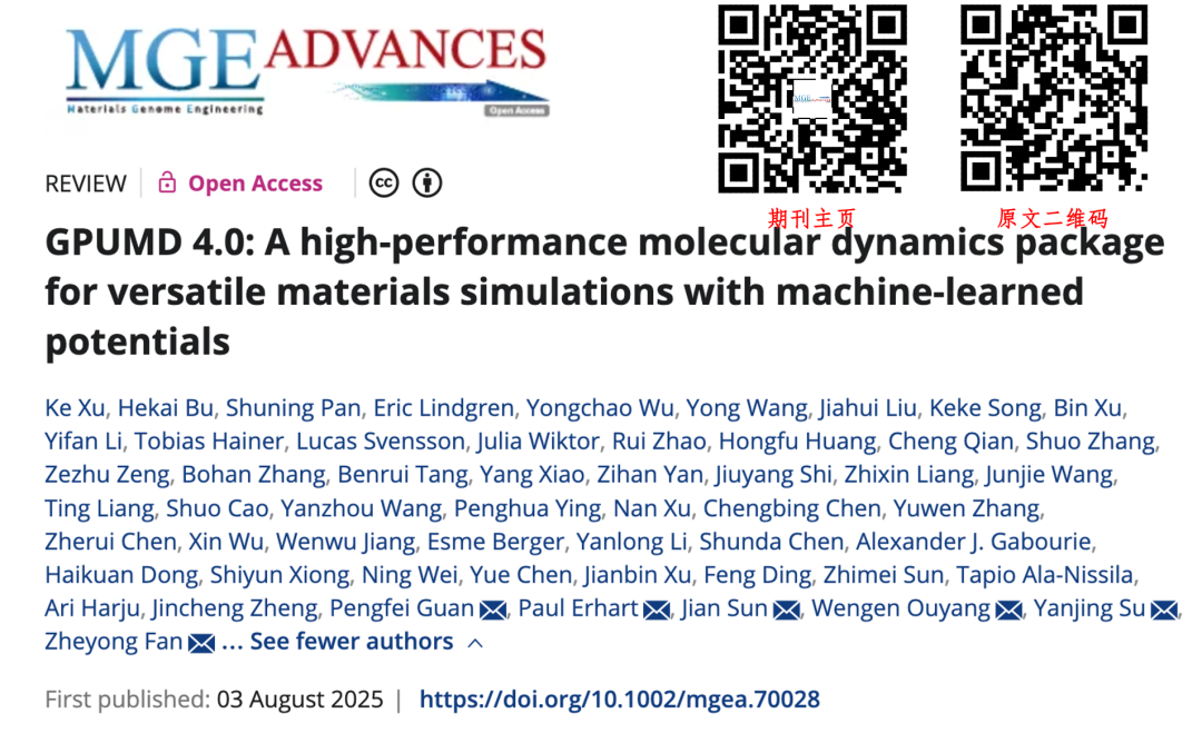 渤海大学樊哲勇团队MGE Adv.：GPUMD 4.0: 基于机器学习势的高性能、多功能材料模拟分子动力学程序包 - Py学习