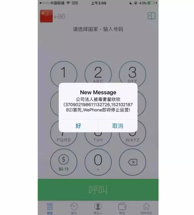 6年前被毒妻“逼死”的 WePhone 创始人案终于宣判了 - 脉脉