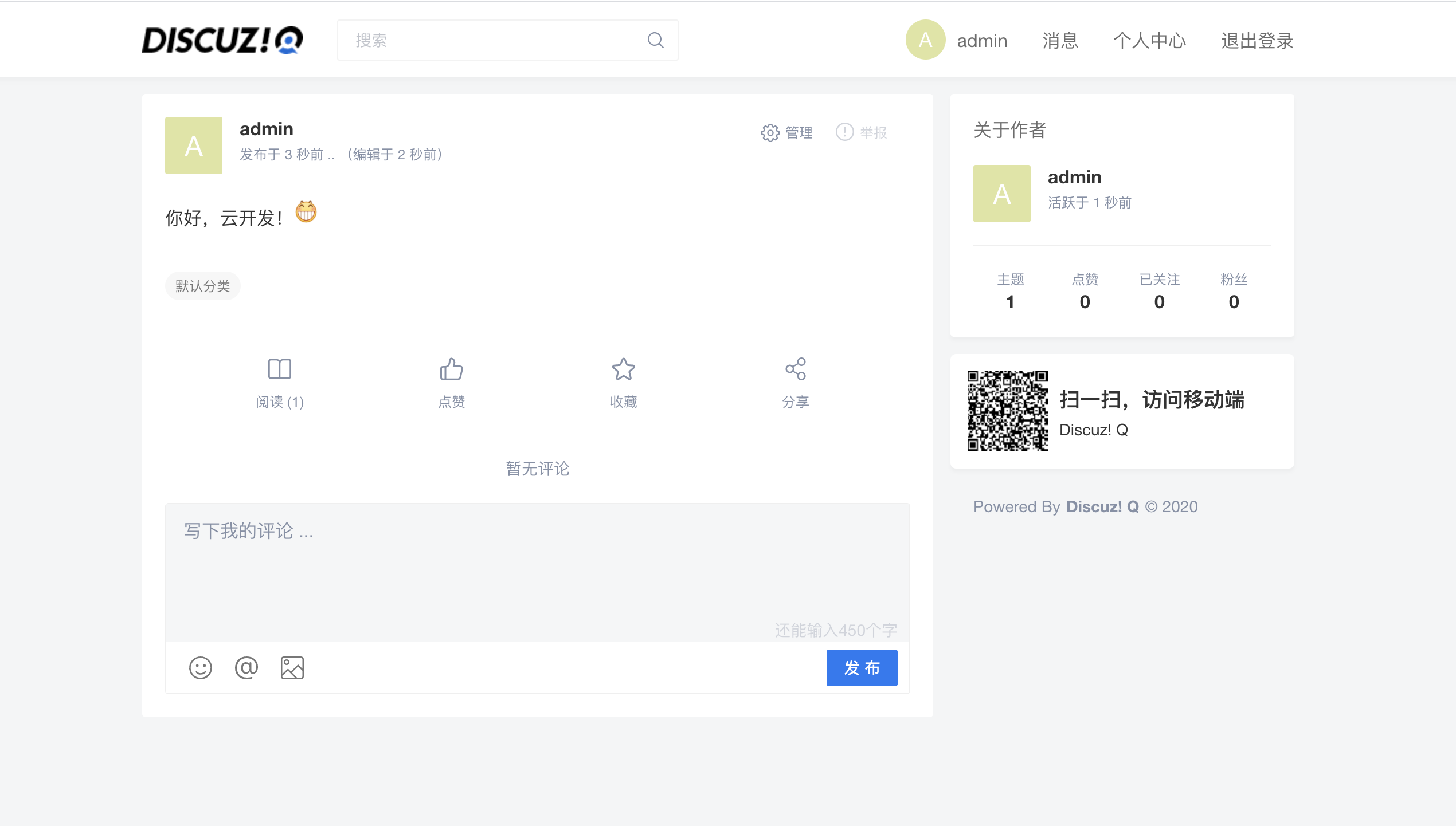 小程序·云开发一键部署Discuz! Q，免费使用30天！ | 微信开放社区