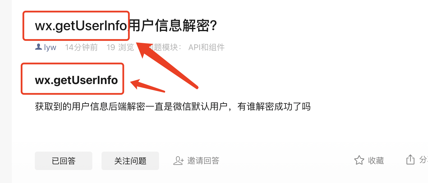 wx.getUserInfo用户信息解密？ | 微信开放社区