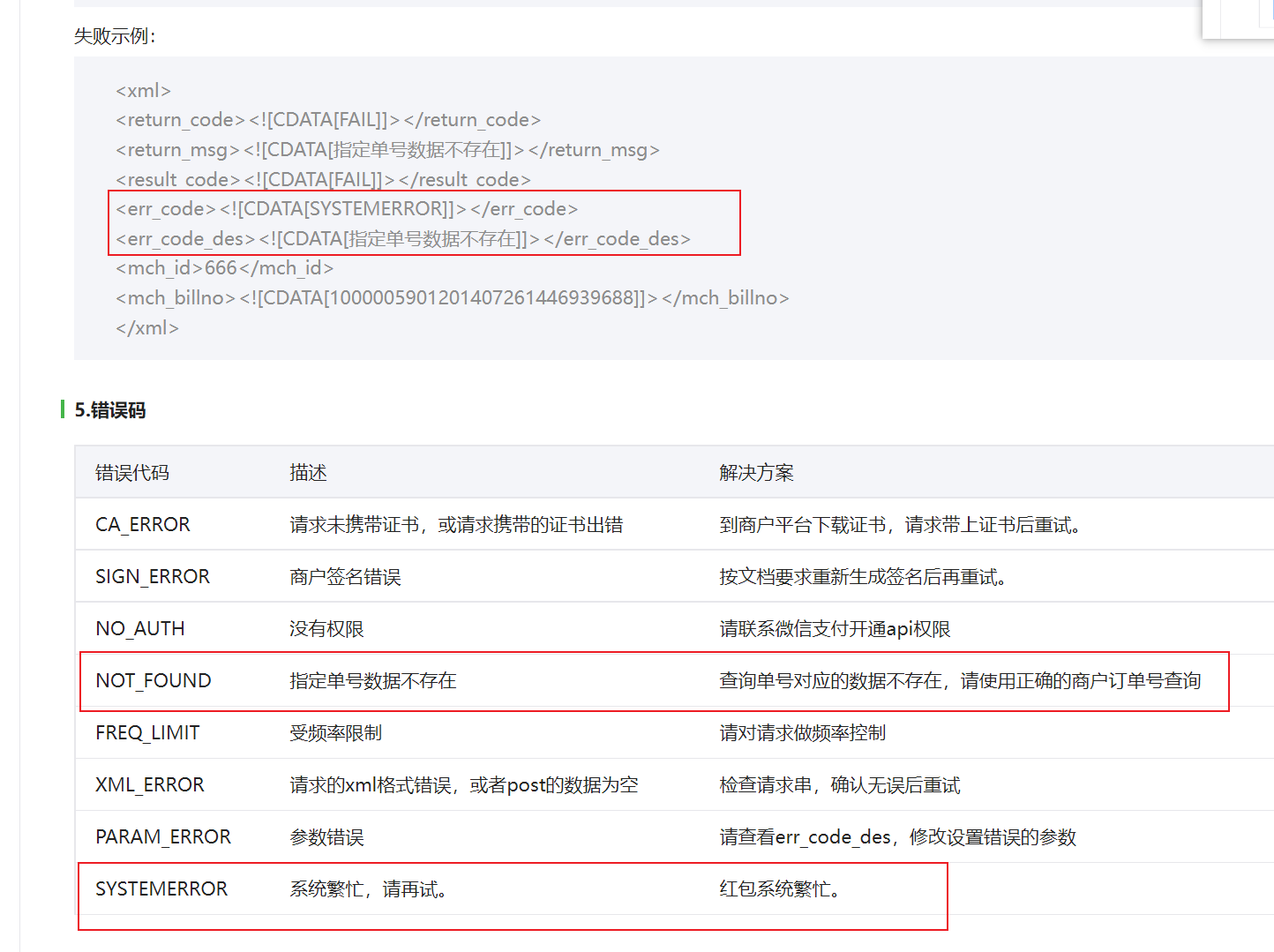 微信查询红包时候,错误号问题| 微信开放社区 微信查询红包时候,错误号问题| 微信开放社区