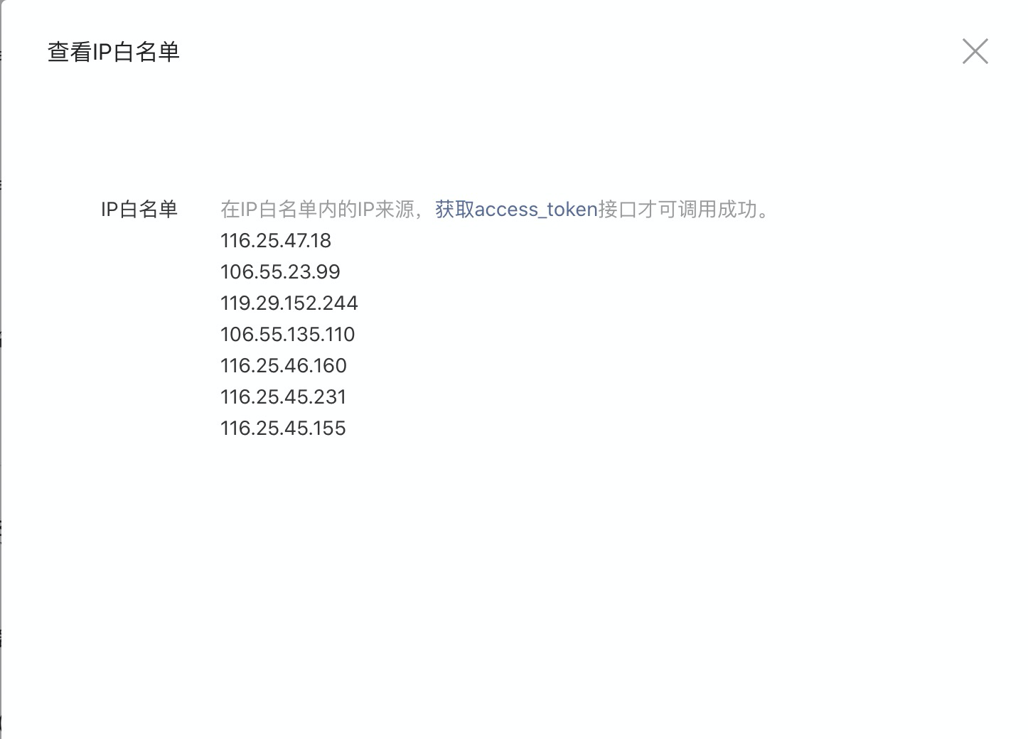如何解决https://api.weixin.qq.com/cgi-bin/token，40164？ | 微信开放社区