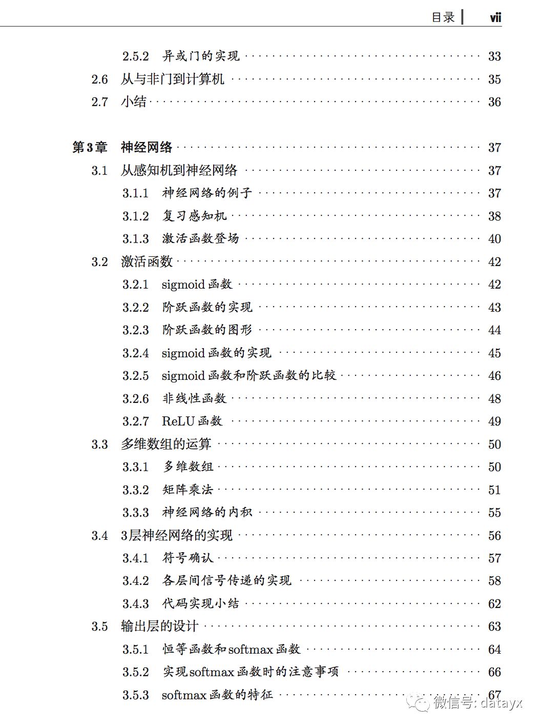 《深度学习入门：基于python的理论与实现》高清中文pdf源码 Py学习