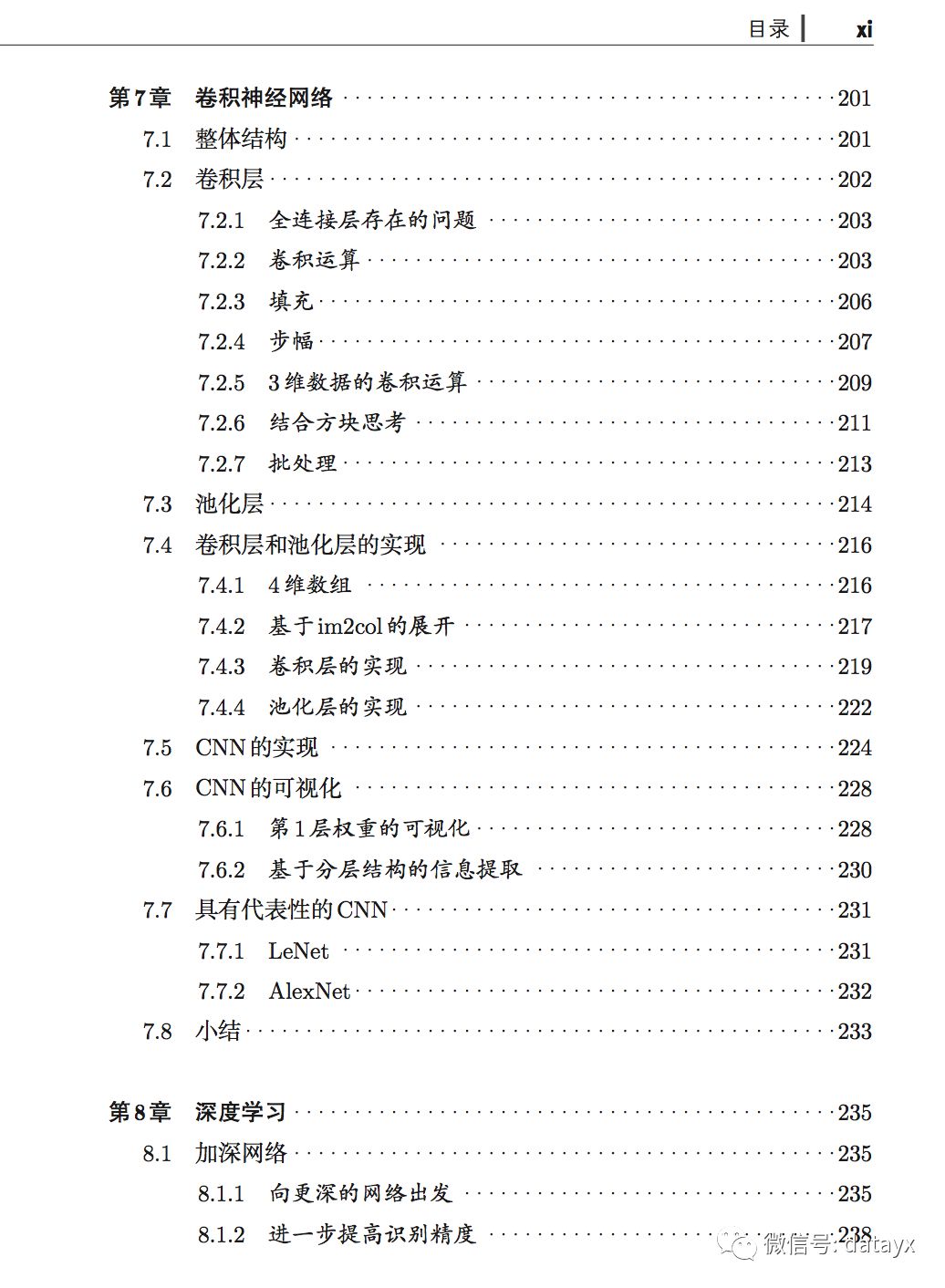 《深度学习入门：基于python的理论与实现》高清中文pdf源码 Py学习