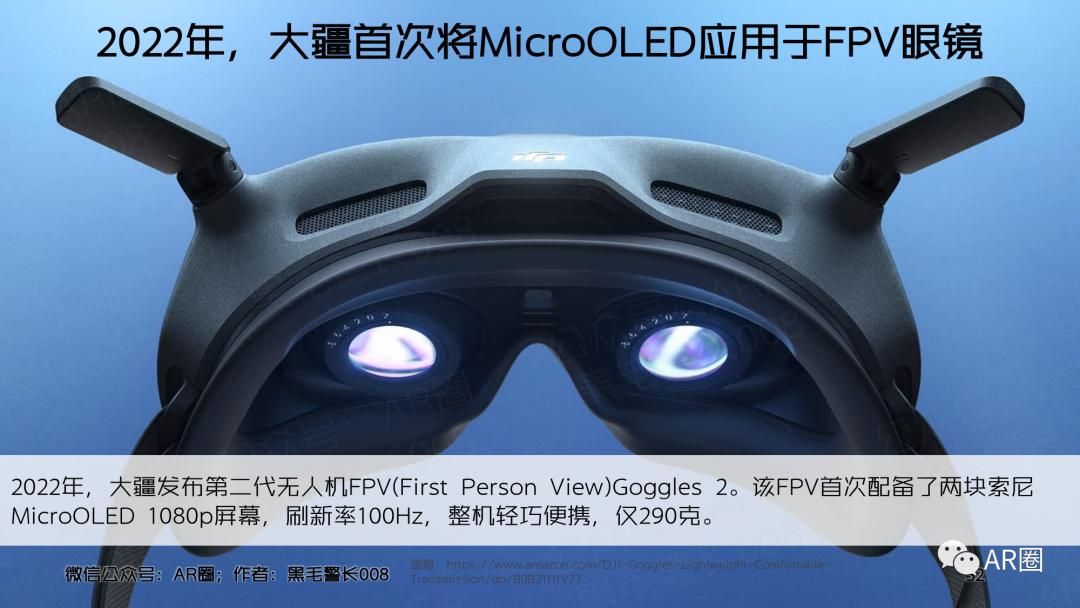 行业聚焦｜MicroOLED For AR/VR 洞察报告 - 脉脉