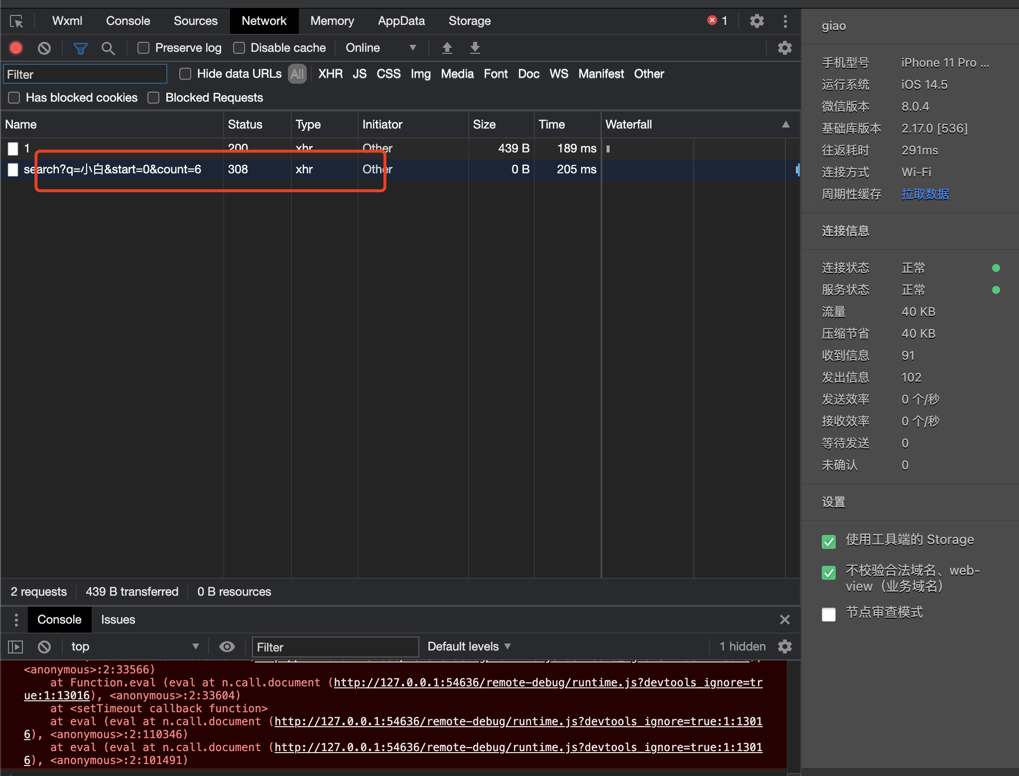 真机调试U.createEvent is not a function错误？真机网络请求返回308 | 微信开放社区