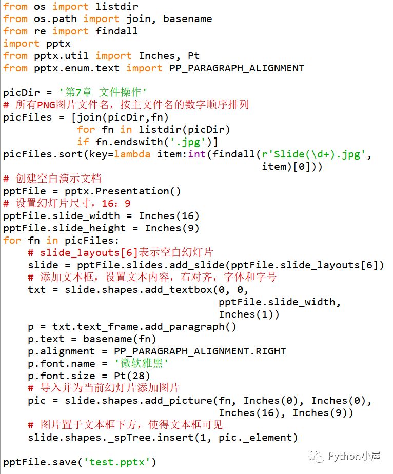 Python操作powerpoint文件：批量导入图片（加强版） Py学习