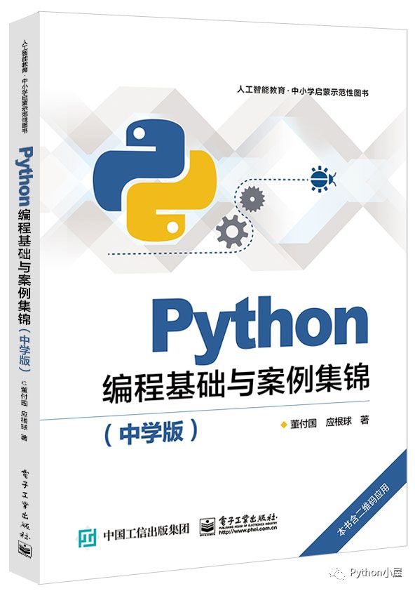 微课《python编程基础与案例集锦（中学版）》第6章例题讲解（1） Py学习