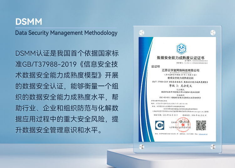 行业首家！云学堂通过DSMM数据安全能力成熟度三级认证 - 脉脉