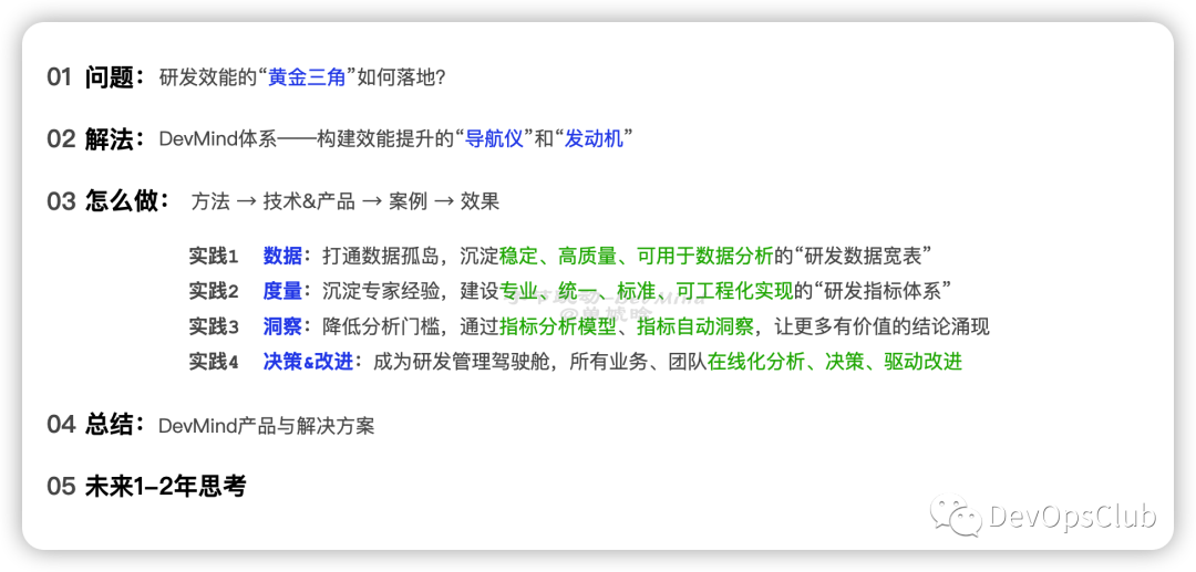 DevData Talks | 让效能度量产生真正的价值，要避开多少“坑”？ - 脉脉