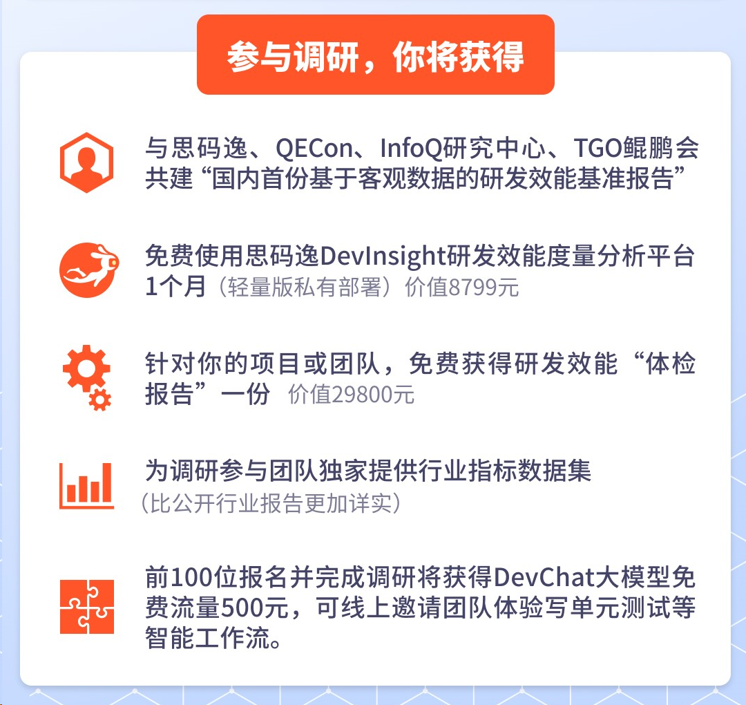 DevData 2024调研征集 | 共建国内首份研发效能基准线 - 脉脉