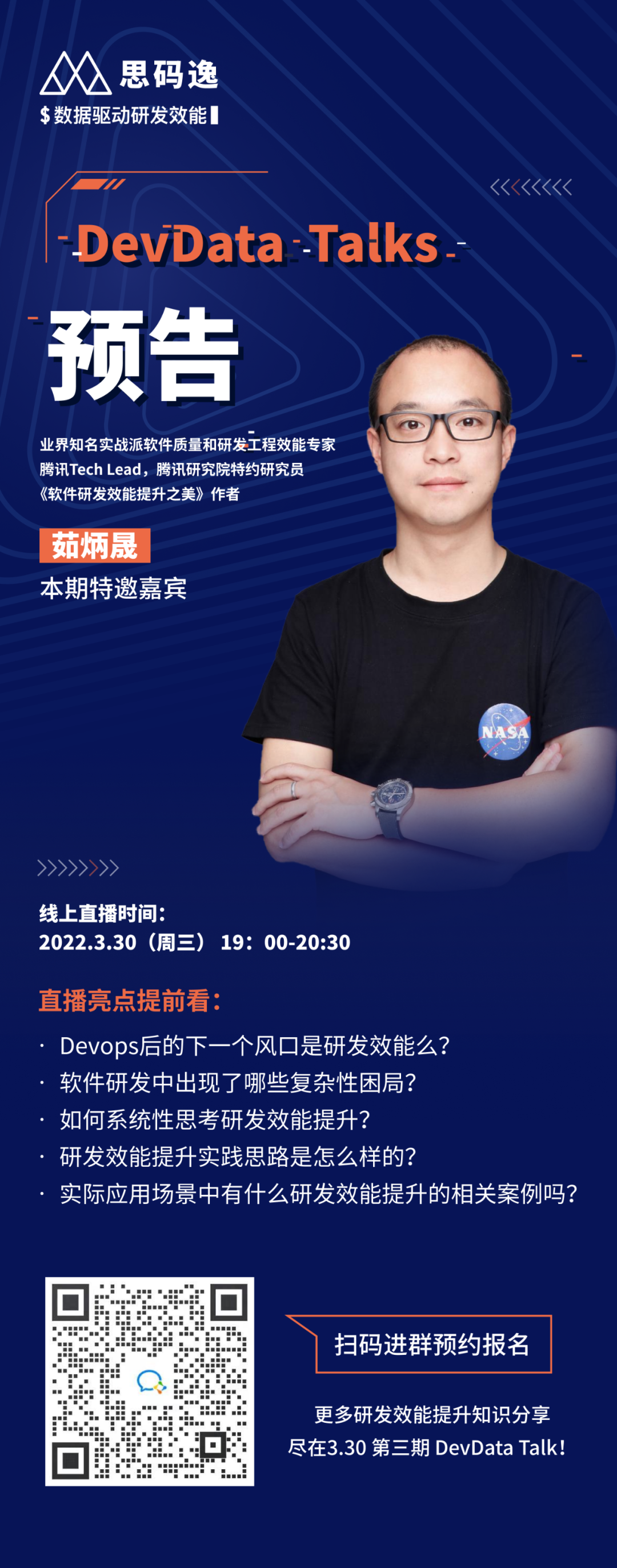 活动预告 | 茹炳晟：研发效能提升案例 - 脉脉