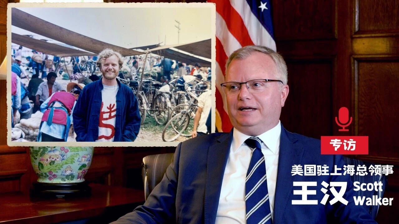 介绍新任美国驻上海总领事王汉（Scott Walker）-世展网