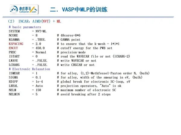 VASP中的机器学习势训练 - Py学习