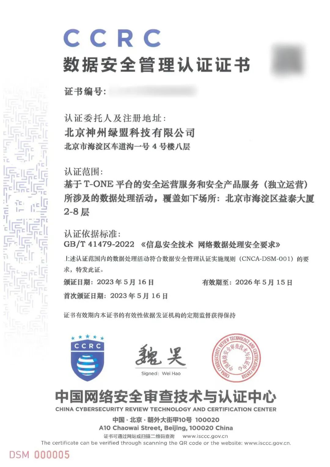 喜报 | 绿盟科技获得首批CCRC数据安全管理认证证书 - 脉脉